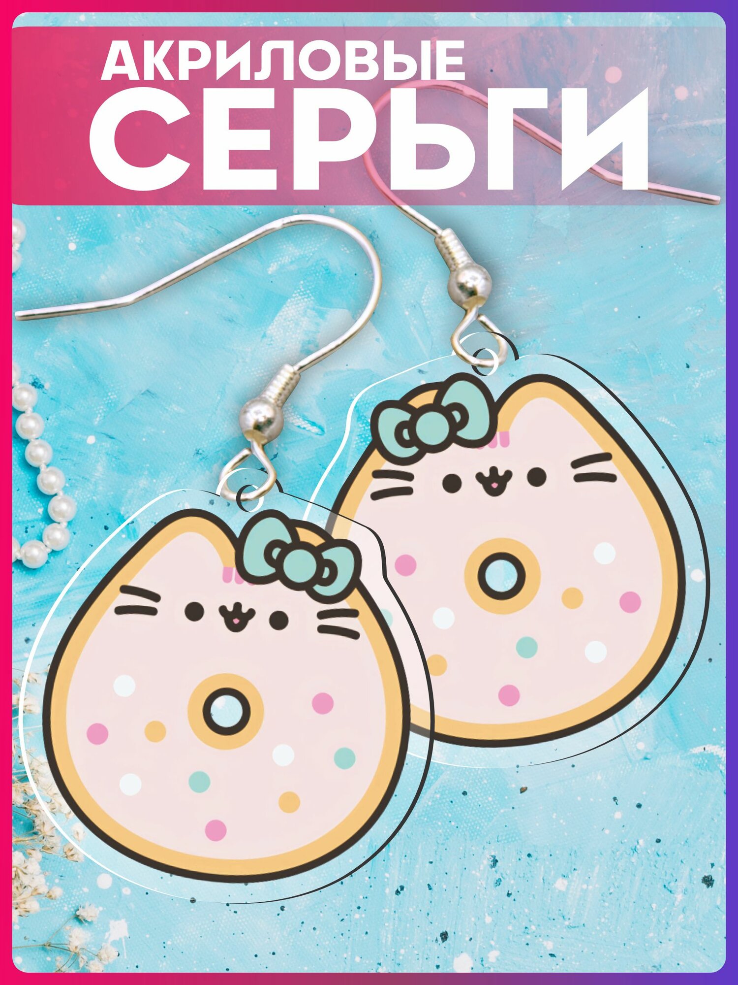 Серьги