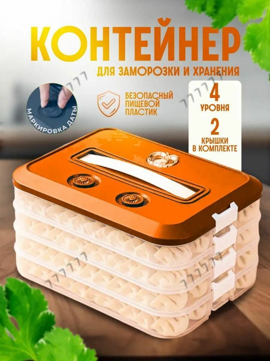 Контейнер для заморозки Regent Inox 4 яруса, контейнер для еды