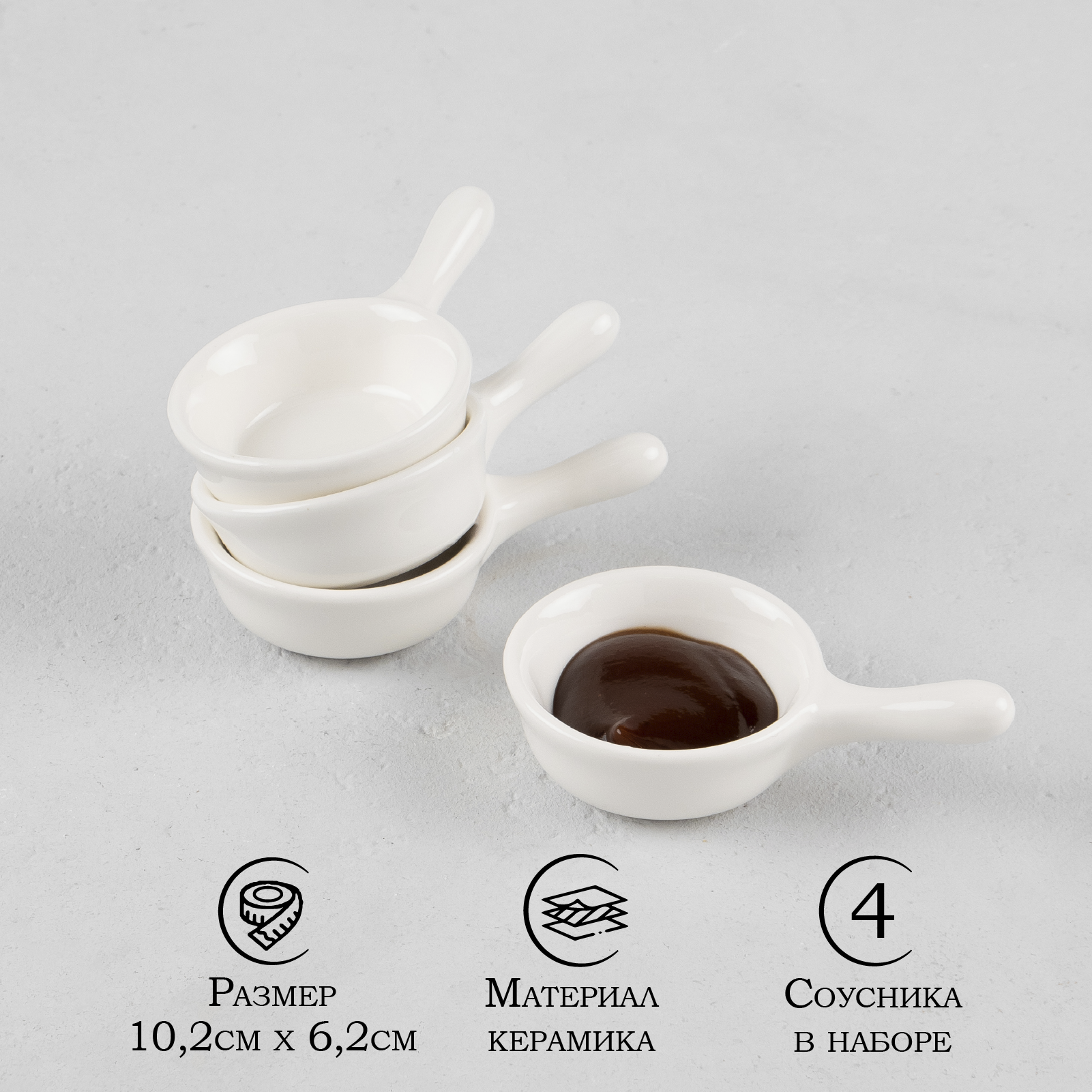 Соусник "Классика" набор-4 шт, 10х6х2,5 см, цвет белый