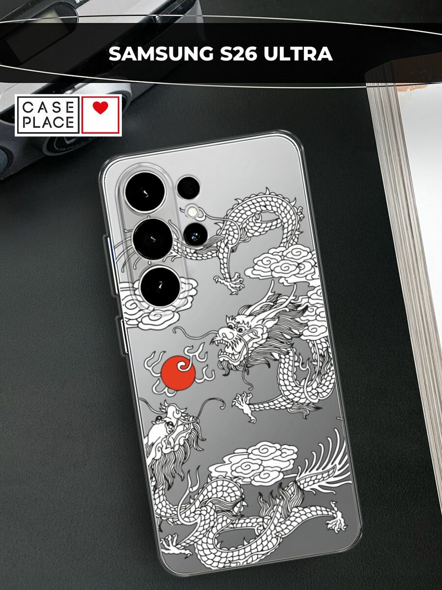 Чехол на Samsung Galaxy S26 Ultra / Самсунг Галакси S26 Ультра с принтом Драконы с ножом, прозрачный