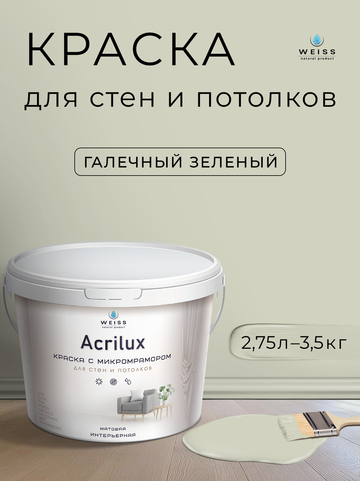 Краска интерьерная, для стен и потолков, моющаяся, матовая, 2.75л