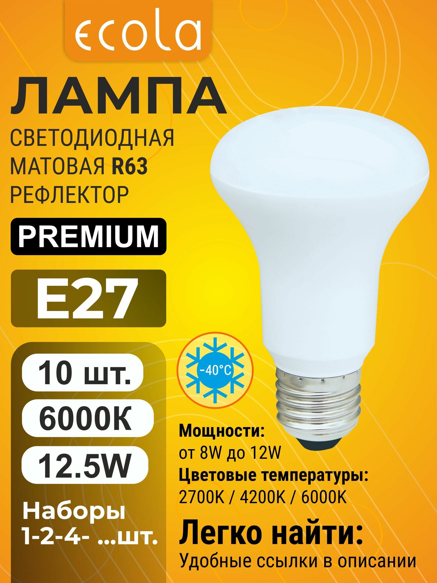 10 шт. Ecola Reflector R63 LED Premium 12,5W 220V E27 6000K (композит) 102x63 лампа Экола reflector_classic reflector_classic