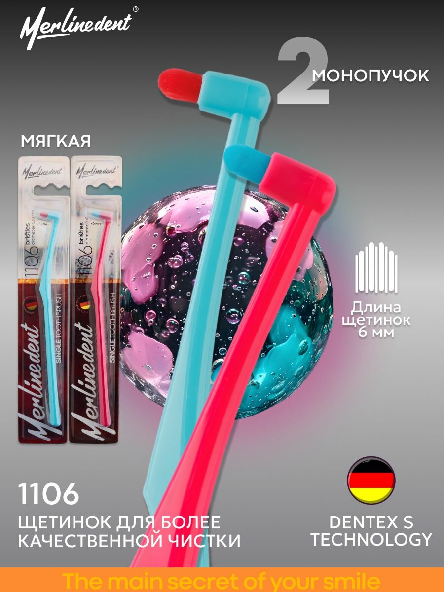 Набор 2 шт. Монопучковая зубная щетка MerlineDent 1106 цвет: бирюзовый + фуксия