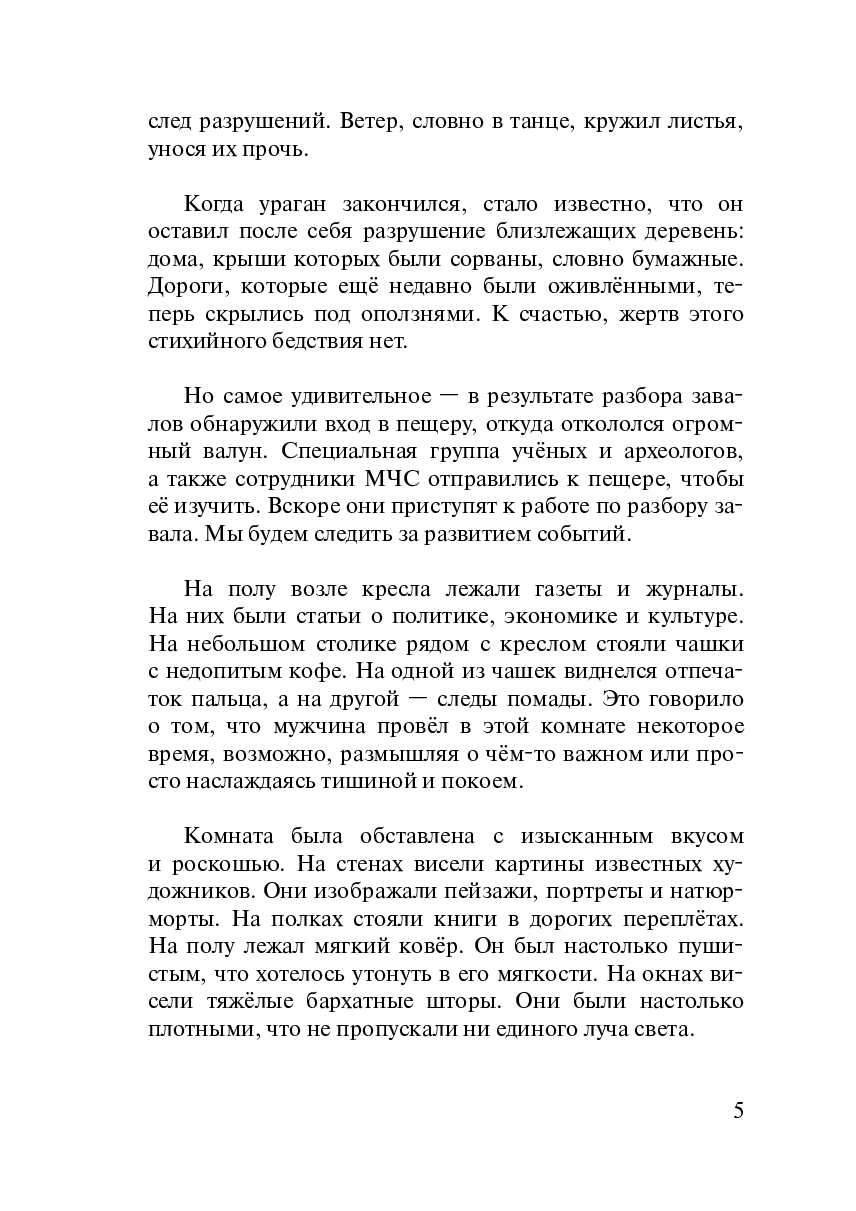 Богатырь. Хранитель Руси — фото 1