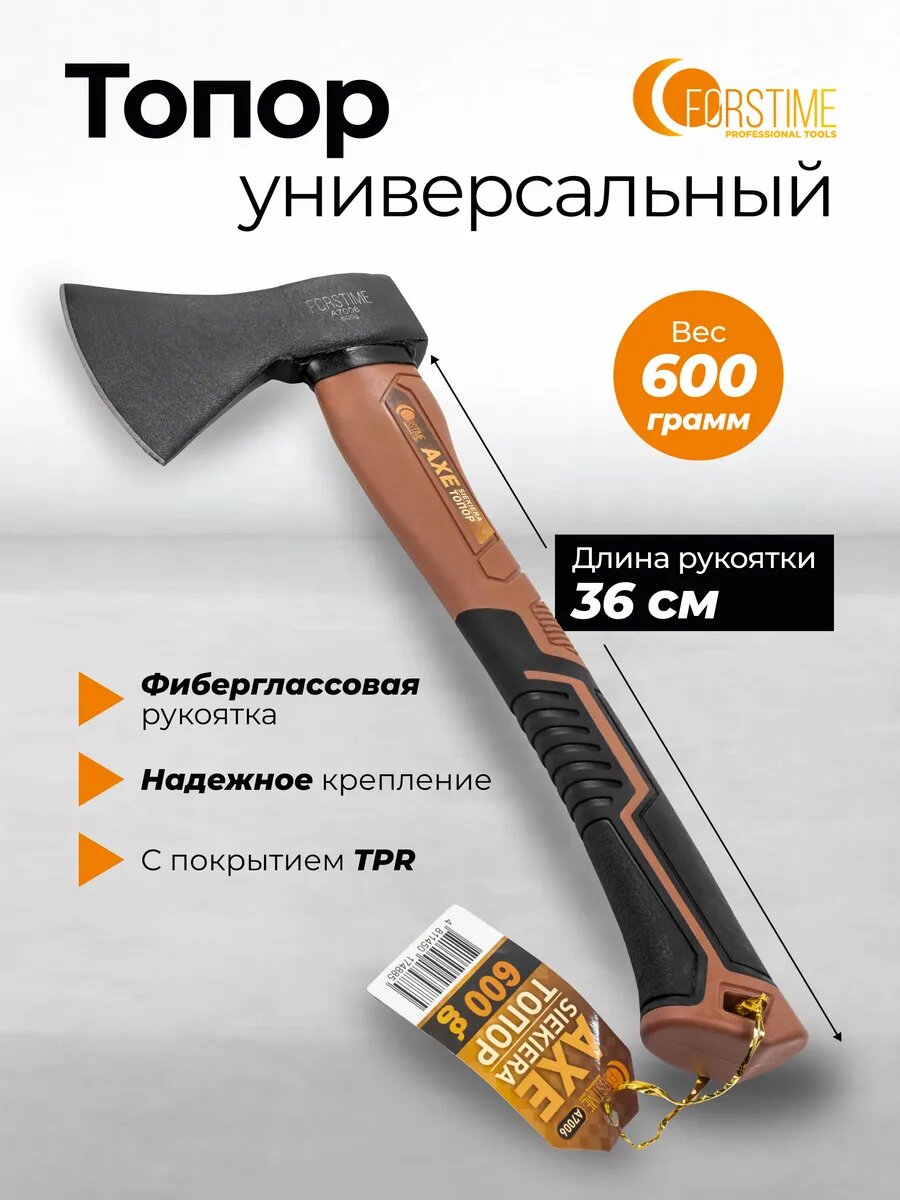 Универсальный топор 600 грамм с фибергласовой рукояткой