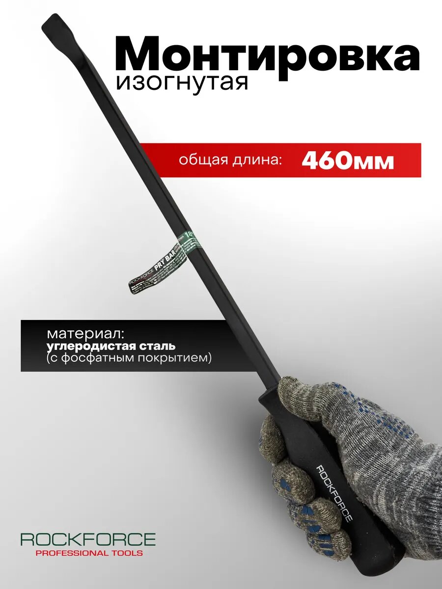 Монтировка 460мм изогнутая