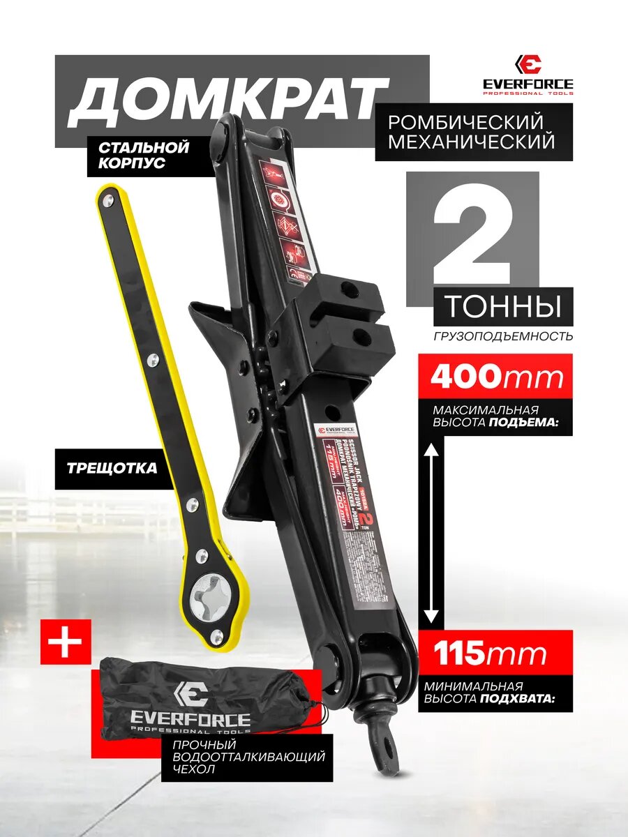 Автомобильный домкрат ромбический 2т 115-400мм
