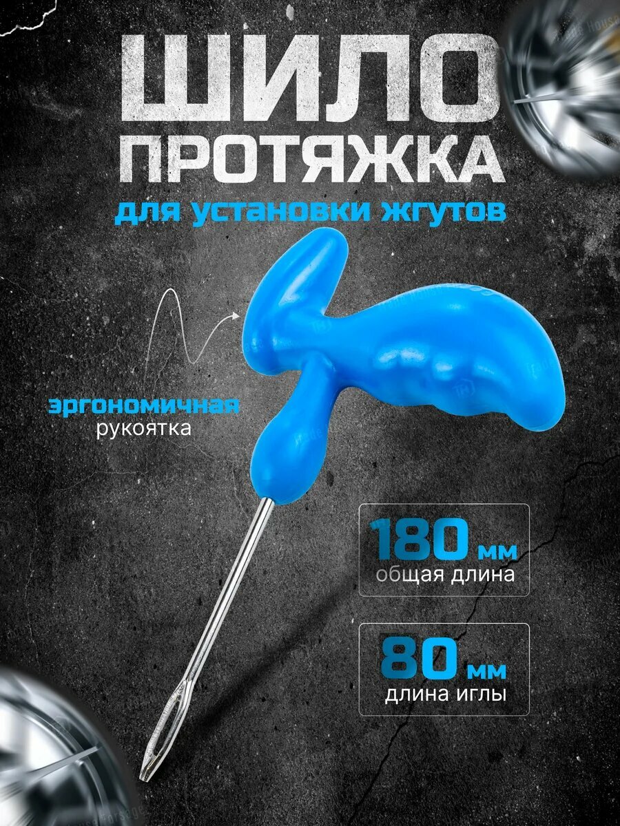 Игла для ремонта шин 80 мм