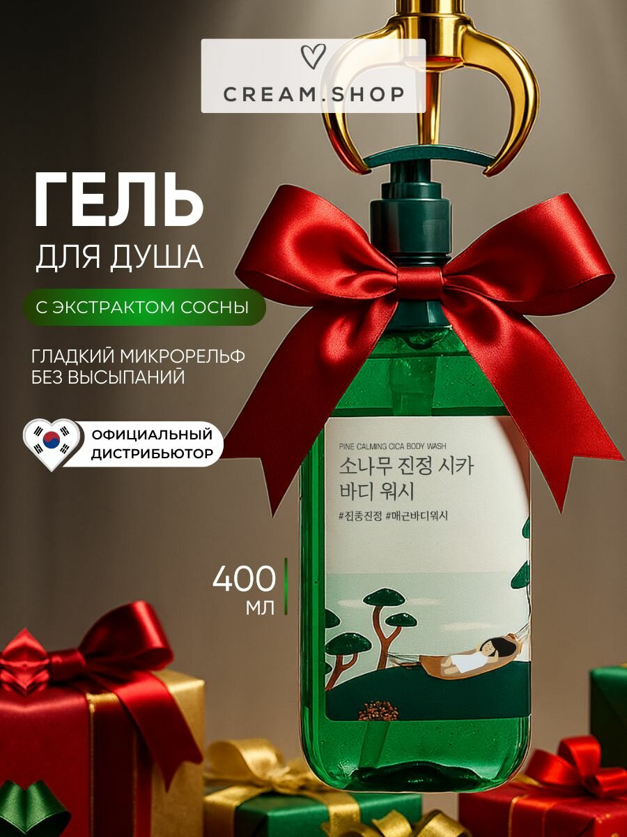 Успокаивающий гель для душа Round Lab Pine Calming Cica Body Wash 400 мл