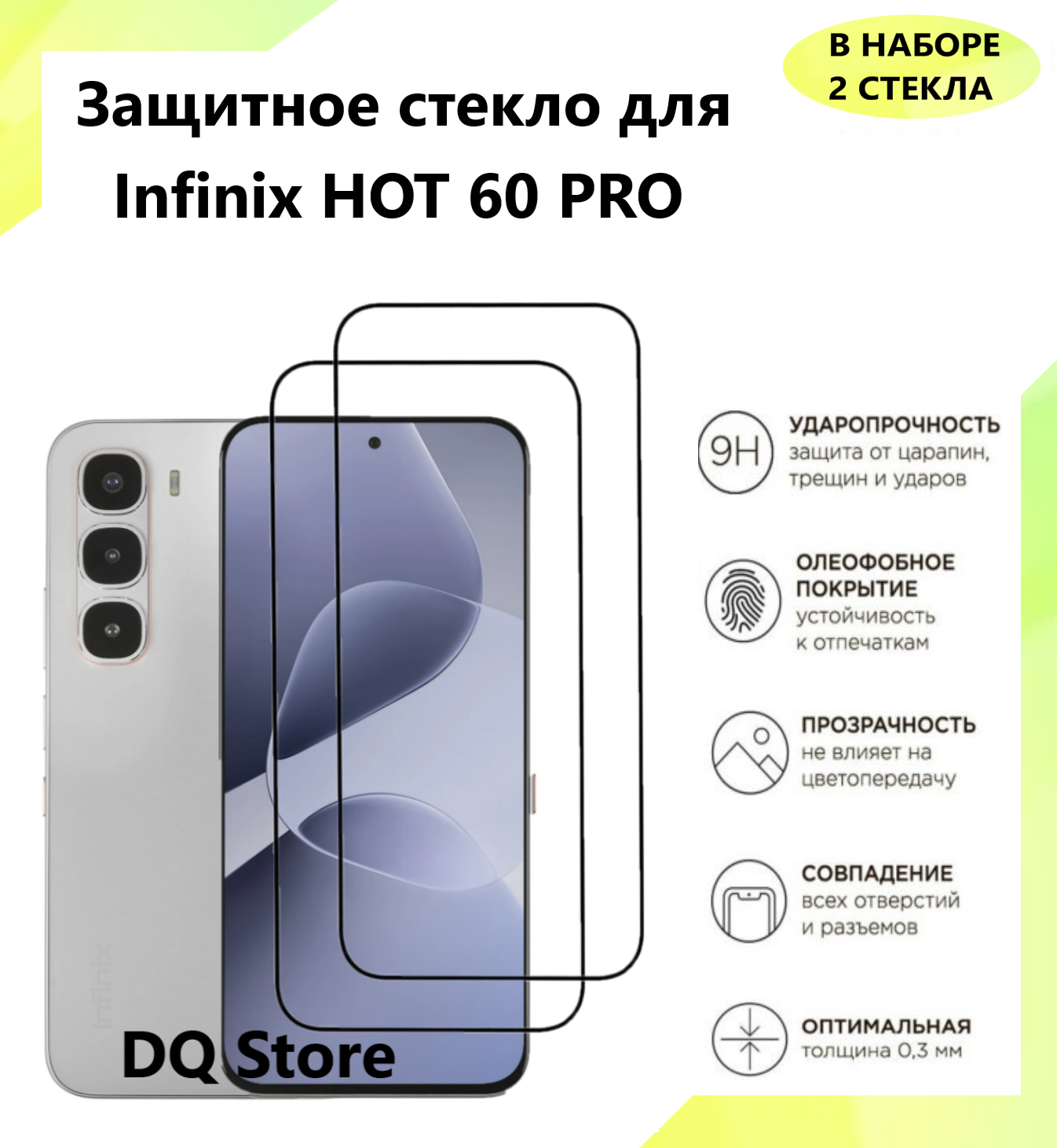 2 Защитных стекла для Infinix HOT 60 Pro / Инфиникс ХОТ 60 Про . Полноэкранные защитные стекла с олеофобным покрытием