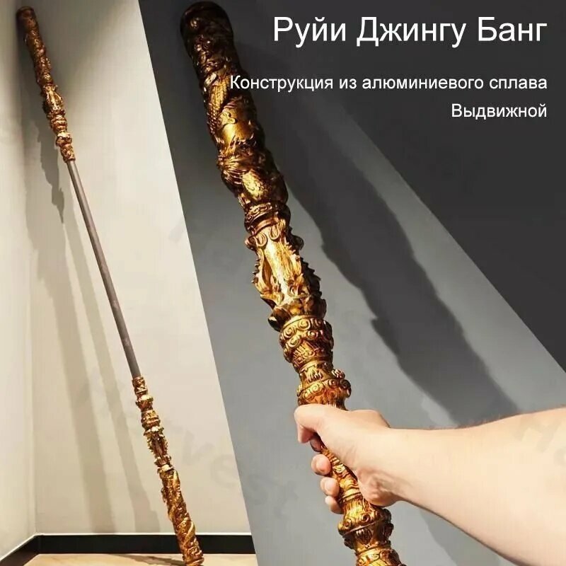 Black Myth: Wukong, Металлическая модель оружия, один к одному, Выдвижной