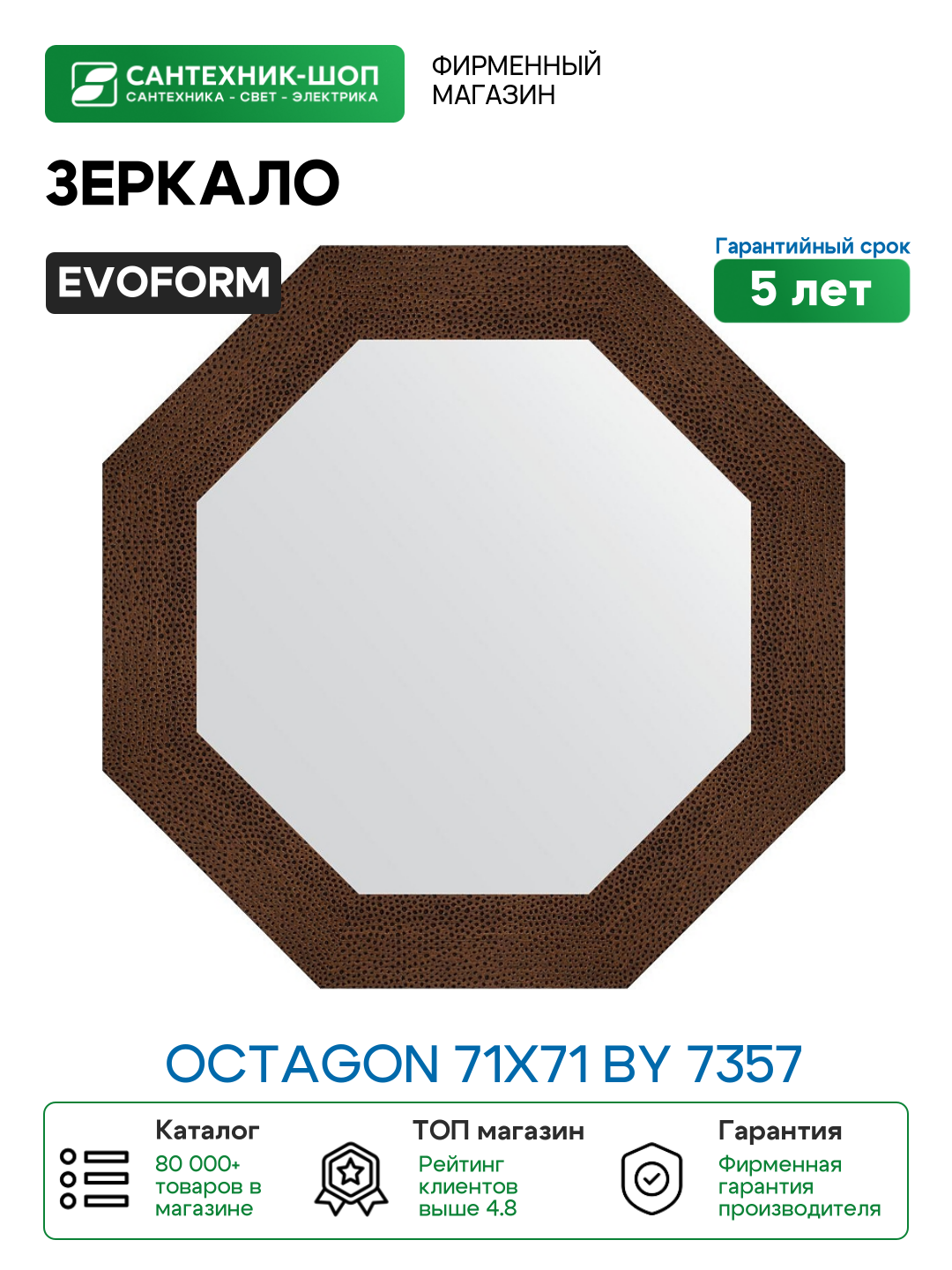 Зеркало Evoform Octagon 71х71 BY 7357 в багетной раме - Бронзовая лава 90