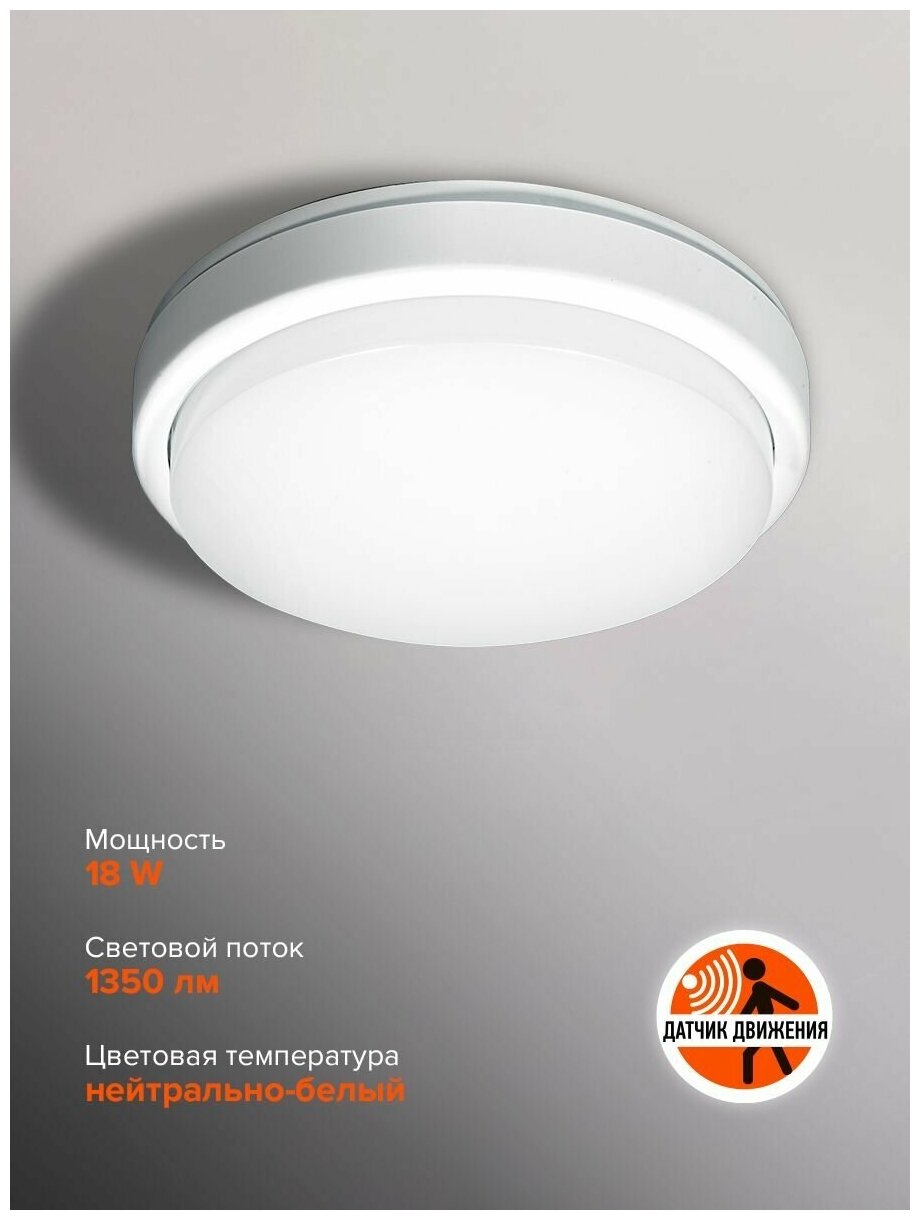 Cветильник пылевлагозащищенный с датчиком движения JAZZway PBH - PC2-RS 18W 4000K IP65