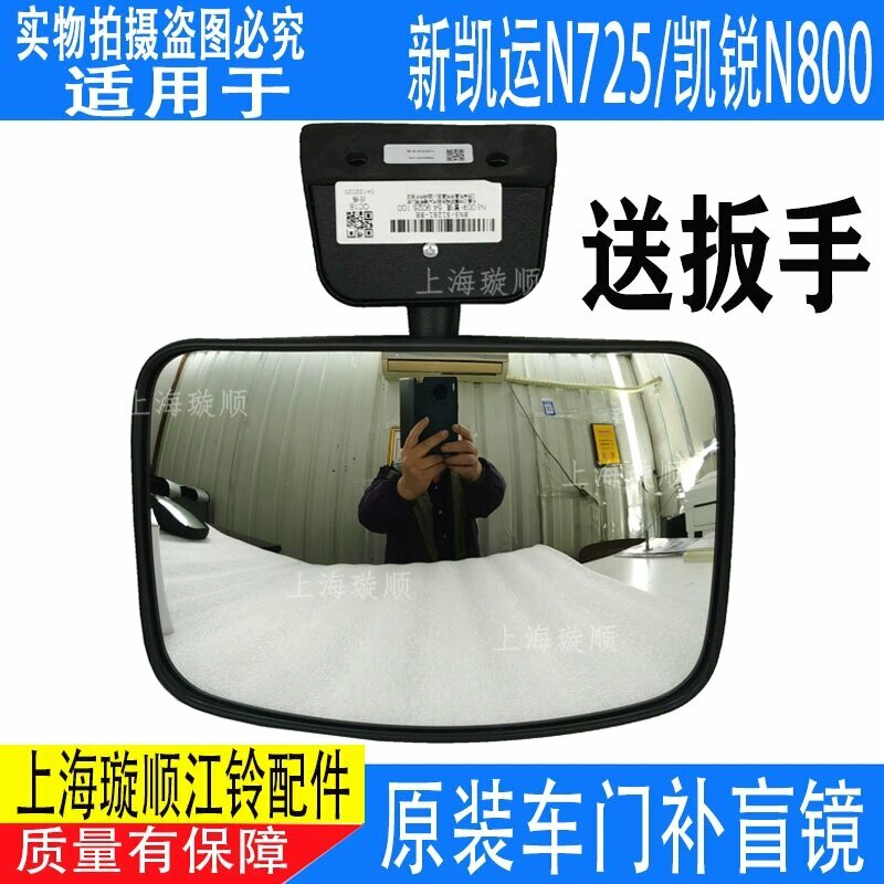 Подходит для зеркал заднего вида, боковых зеркал, нижних зеркал и дверных зеркал автомобилей Jiangling New Kaiyun N720