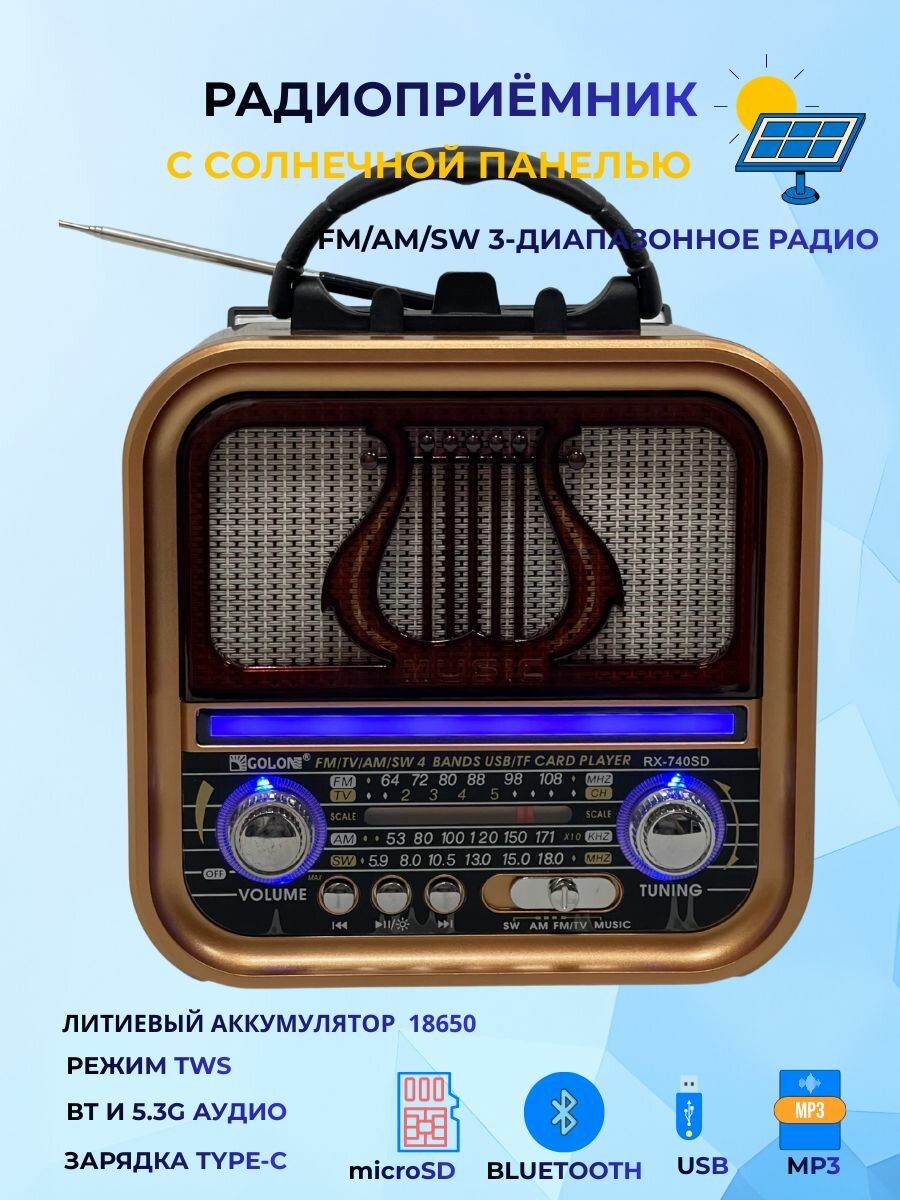 Радиоприёмник RX-740/Bluetooth/USB/MP3/GOLD