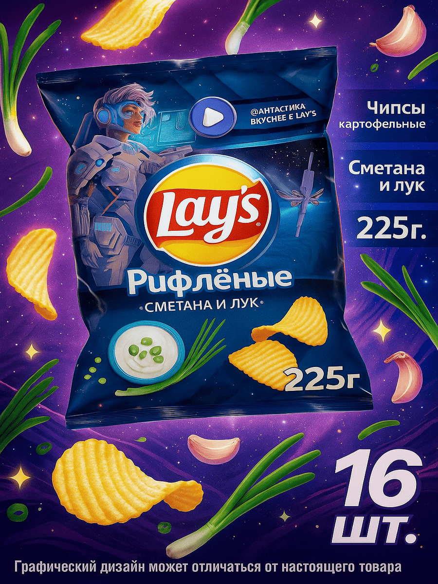 Чипсы картофельные LAY'S Сметана и лук, 225г x 16 упаковки