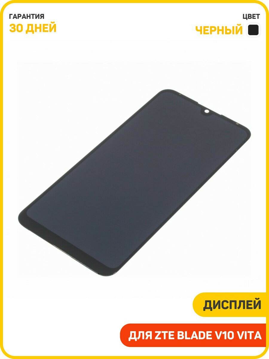 Дисплей для ZTE Blade V10 Vita (в сборе с тачскрином) черный