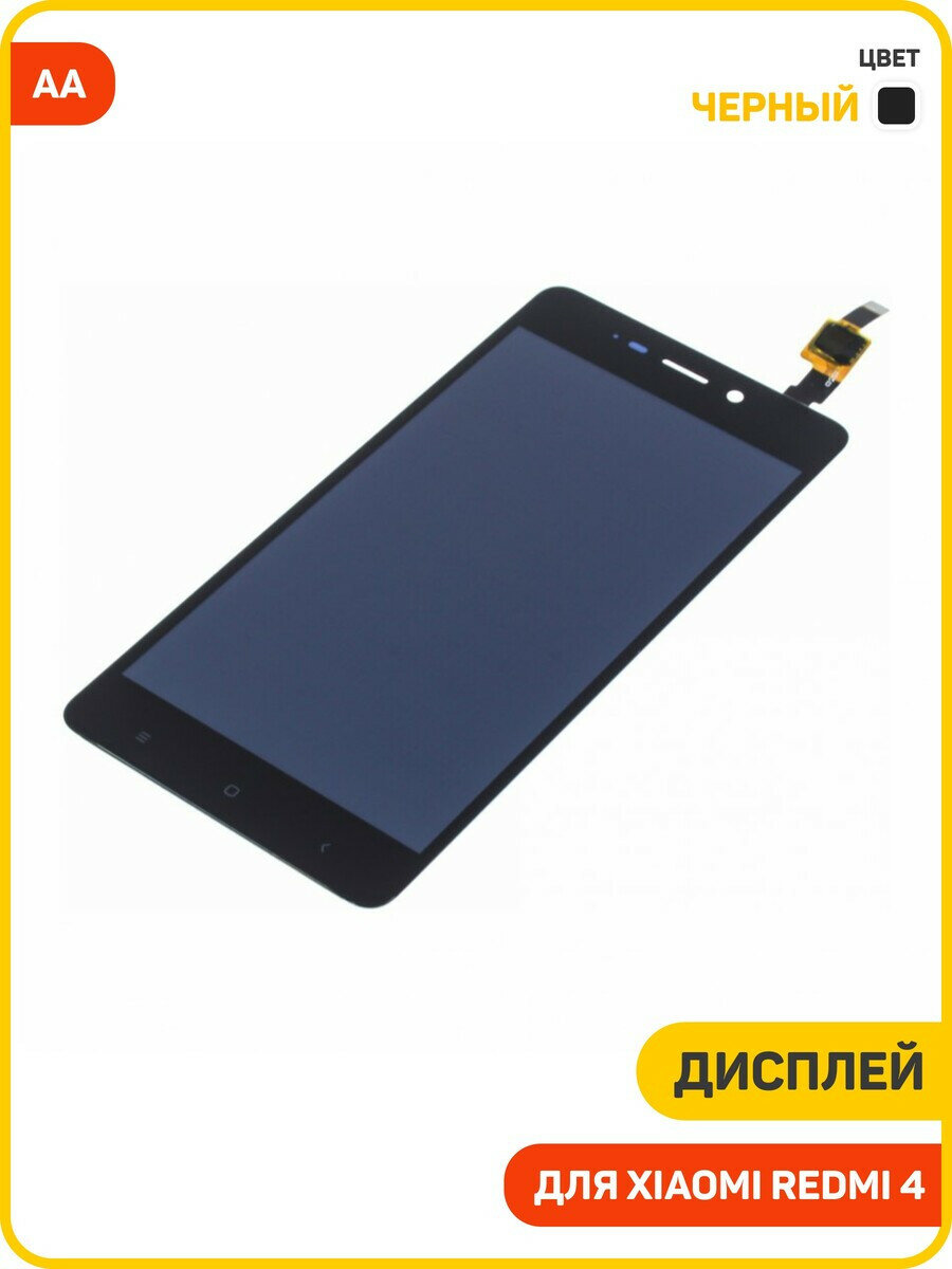 Дисплей для Xiaomi Redmi 4 (в сборе с тачскрином) черный, AA