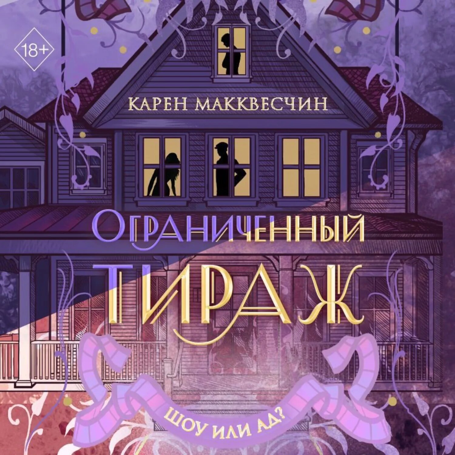 Ограниченный тираж [Аудиокнига]