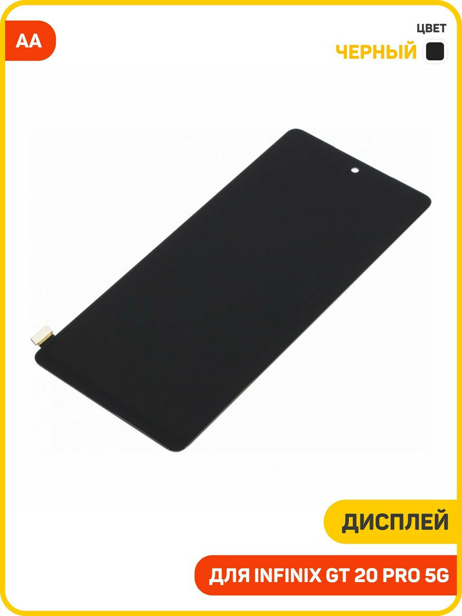 Дисплей для Infinix GT 20 Pro 5G (в сборе с тачскрином) черный, AA