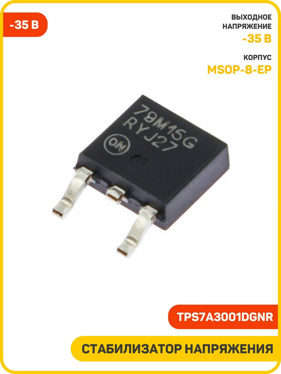 Стабилизатор напряжения TI малошумящий отрицательный 35 В/-0.2 А (TPS7A3001DGNR (MSOP-8-EP))