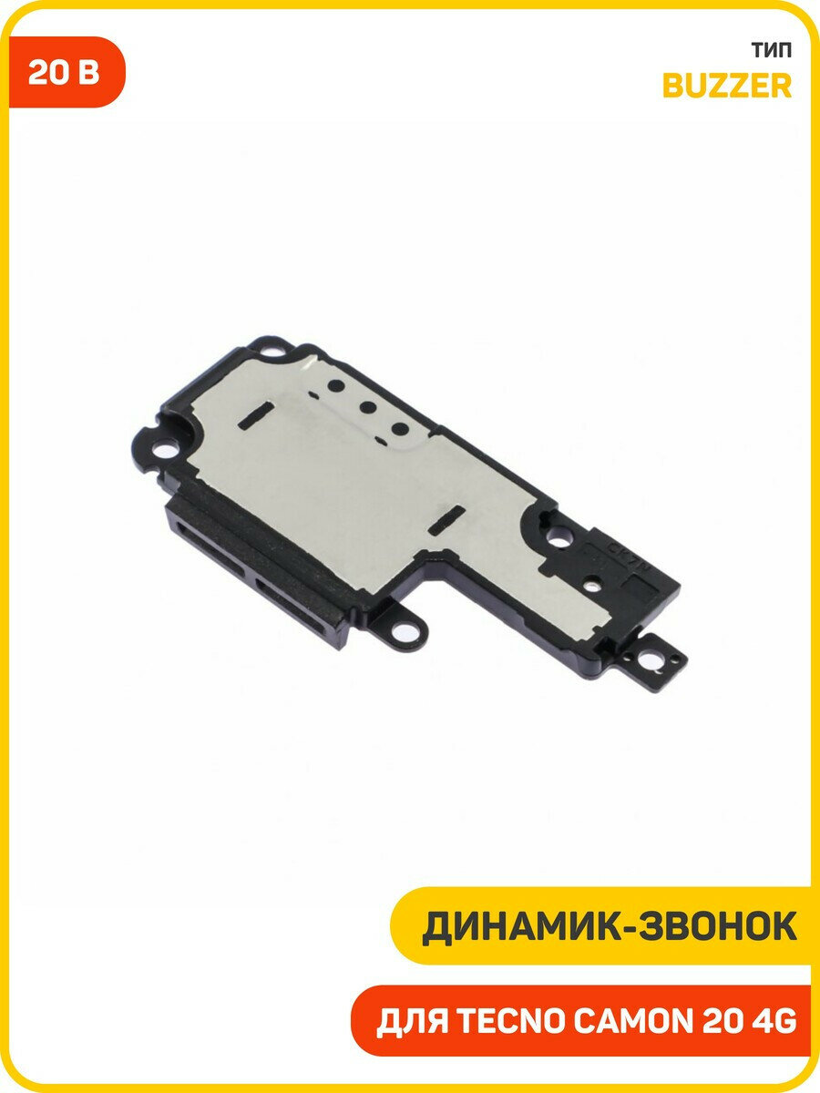 Динамик (Buzzer) для Tecno Camon 20 в сборе