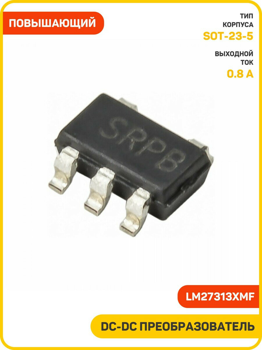 DC-DC преобразователь TI повышающий (LM27313XMF (SOT-23-5))