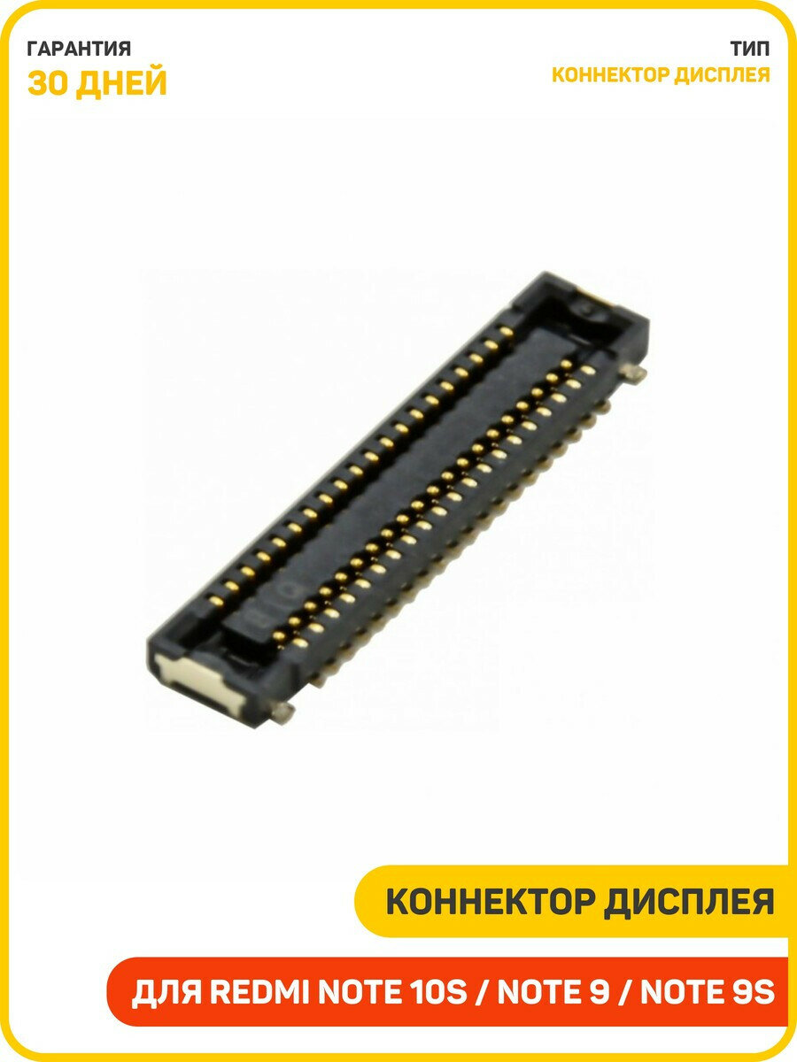 Коннектор дисплея на плату для Xiaomi Redmi Note 9 / Redmi Note 9S / Redmi Note 10S