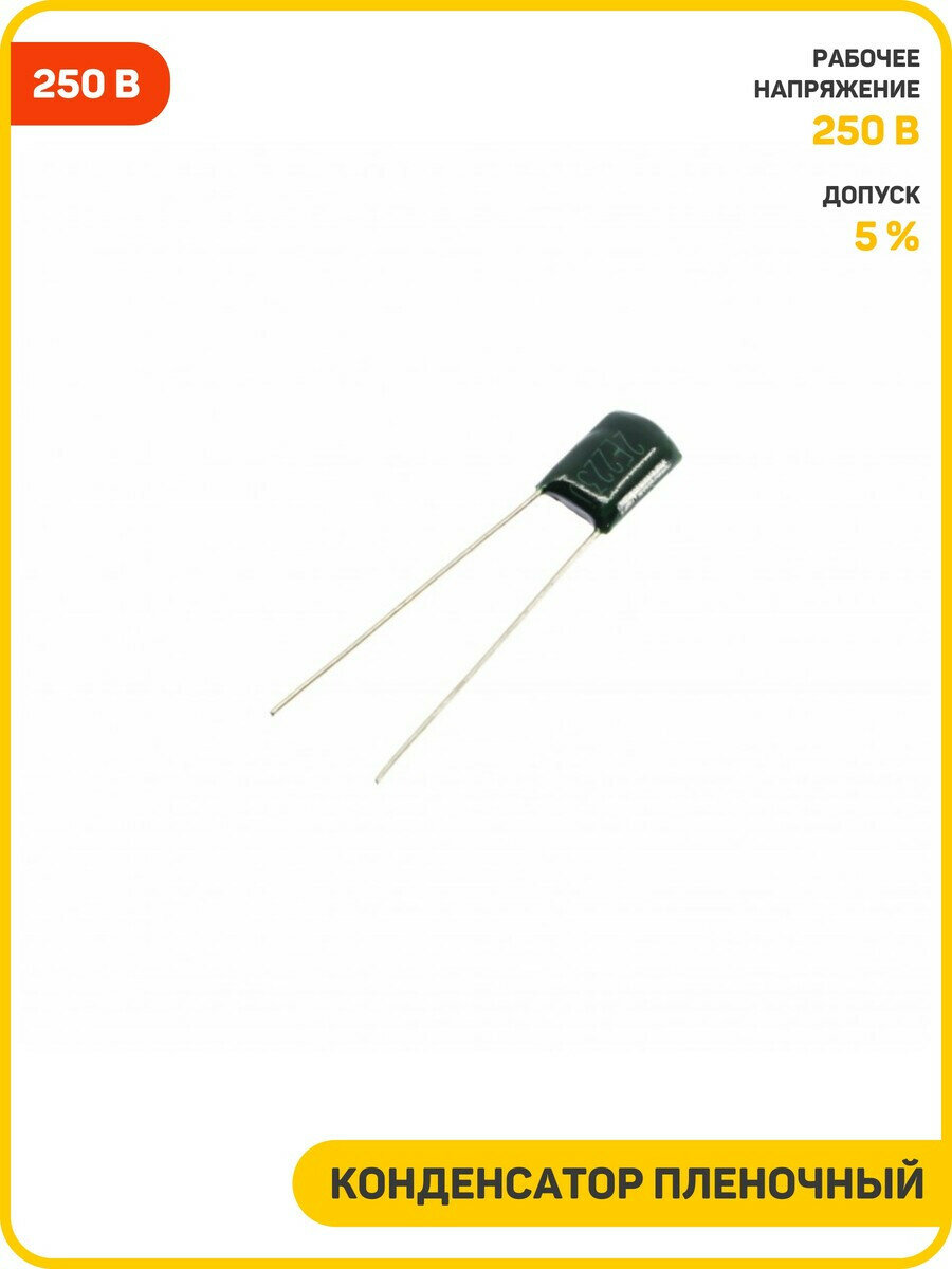 Конденсатор пленочный ZZEC 22 нФ/250 В (CL11)