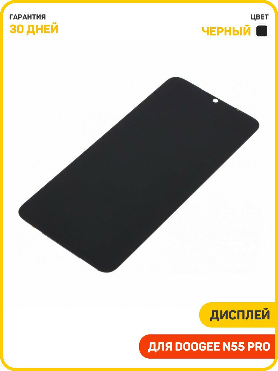 Дисплей для Doogee N55 Pro (в сборе с тачскрином) черный