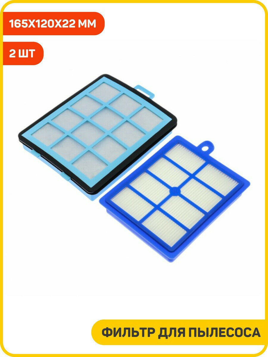 Фильтр для пылесоса Philips FC8760 / FC8769 / FC9712 и др. (комплект. 2 шт.) (165x120x22 мм/185x145x27 мм)