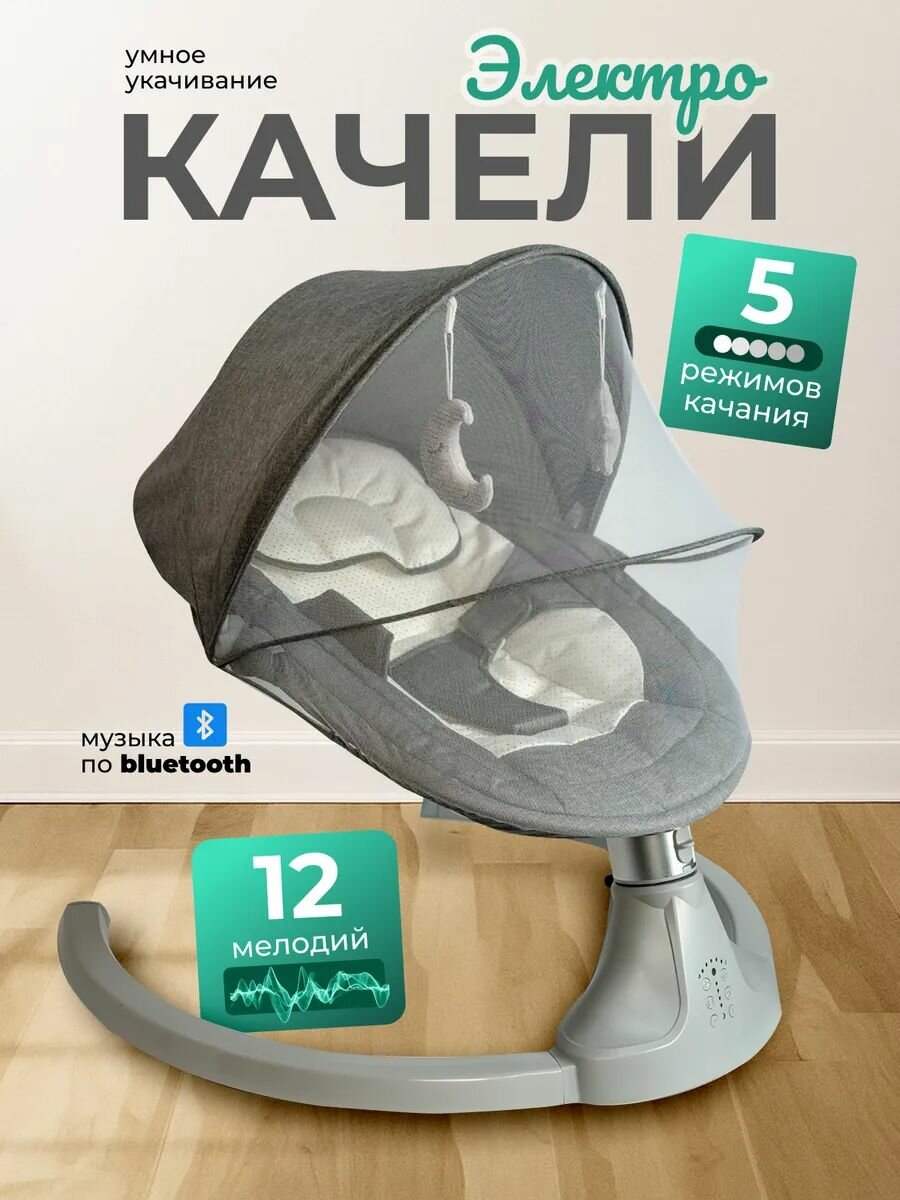 Электрокачели для новорожденных с 0 шезлонг детский