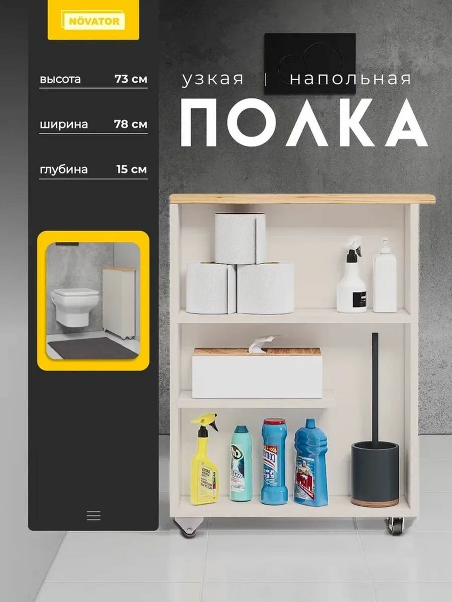 Полка для ванной напольная узкая