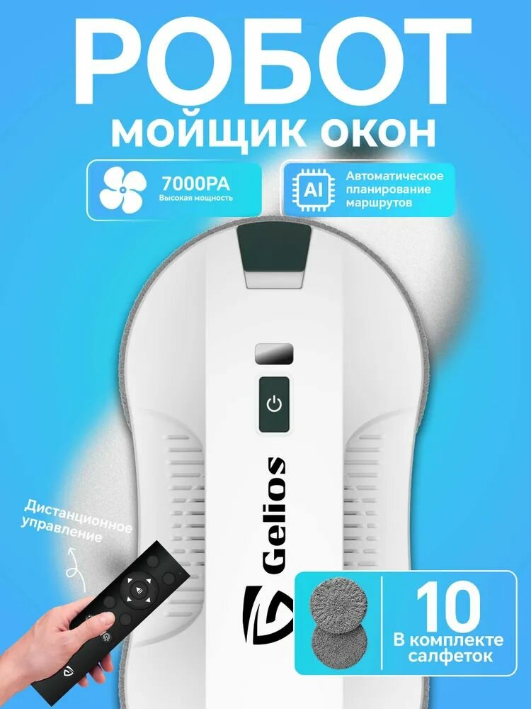 Робот для мойки окон