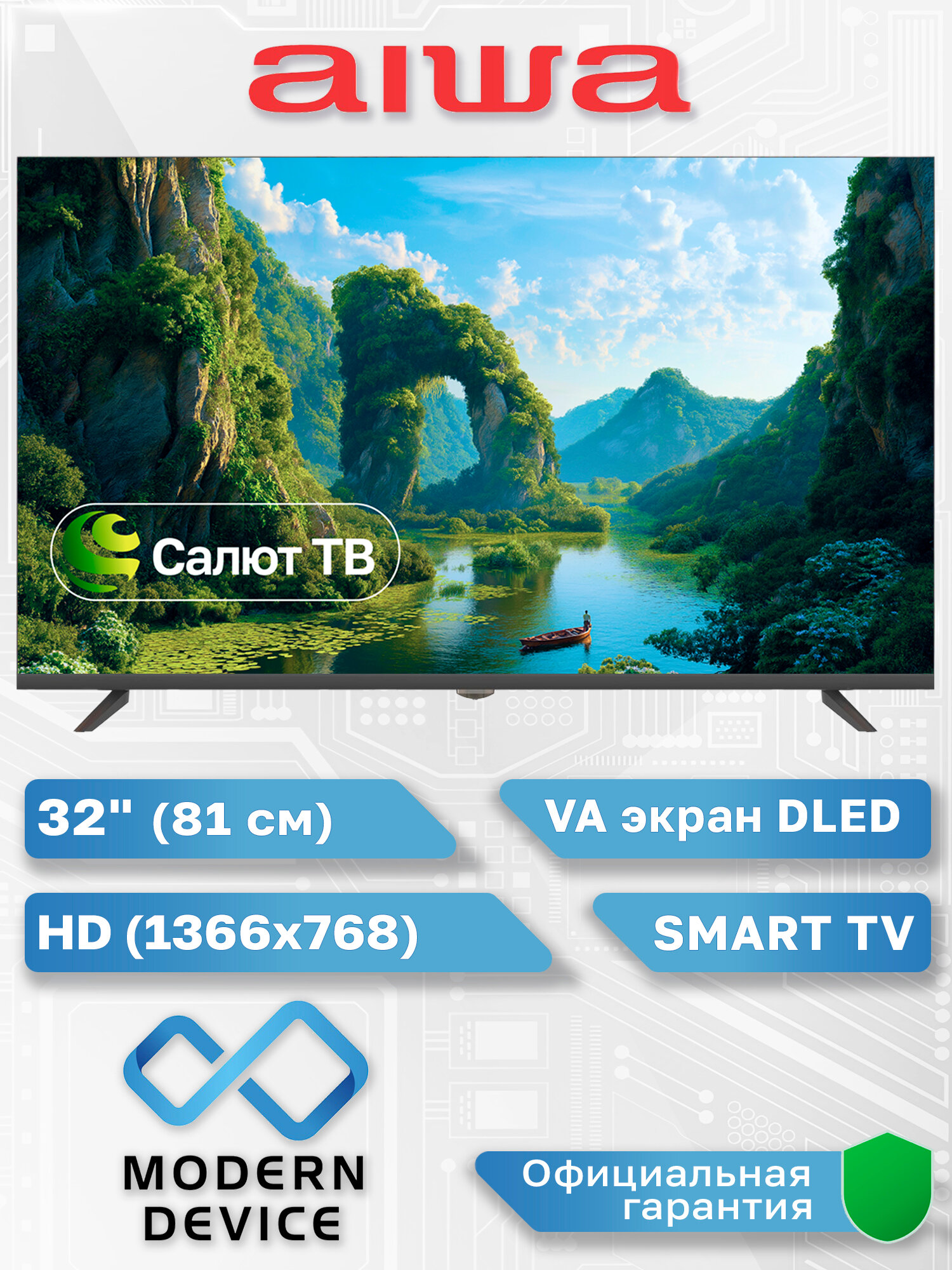 32" Телевизор LED AIWA 32N1-H1300B /HD/SBER Салют/ 1+8 Gb