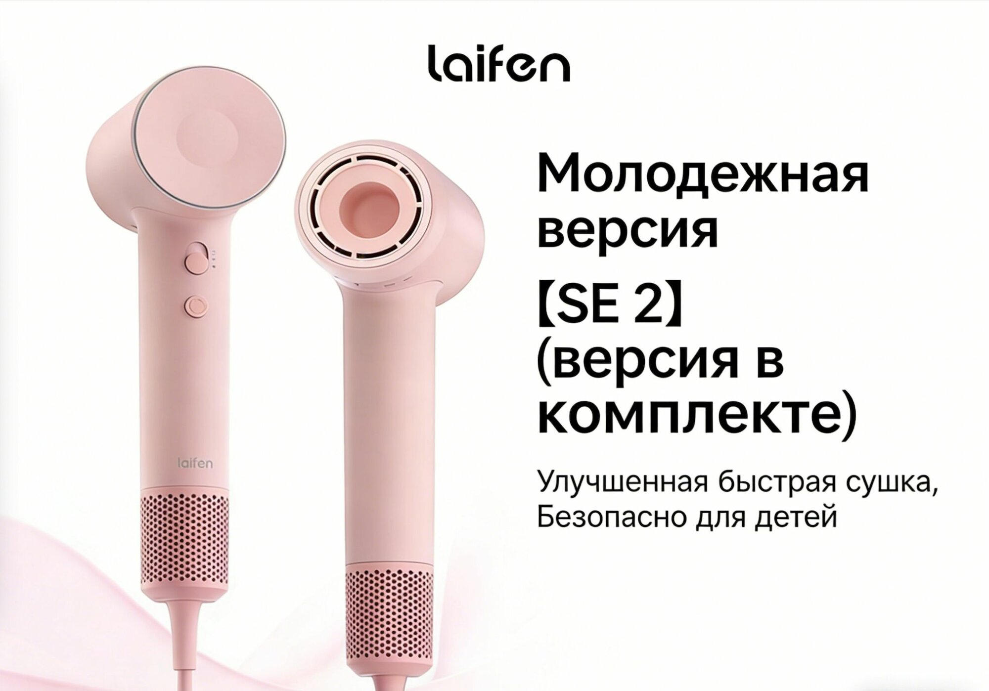 Laifen SE2фена для волос