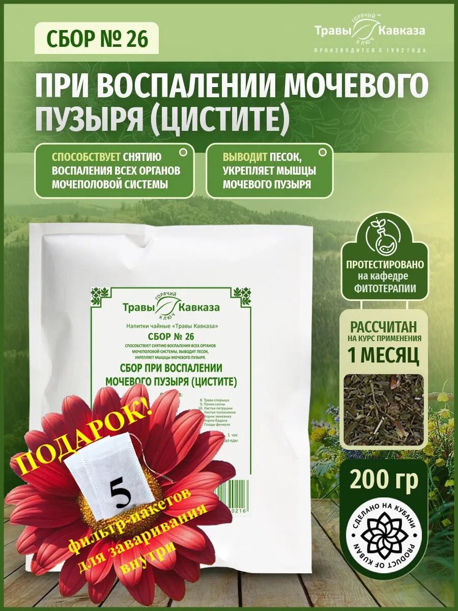 Травы Кавказа "Сбор №26", при цистите, противовоспалительный, 200 г