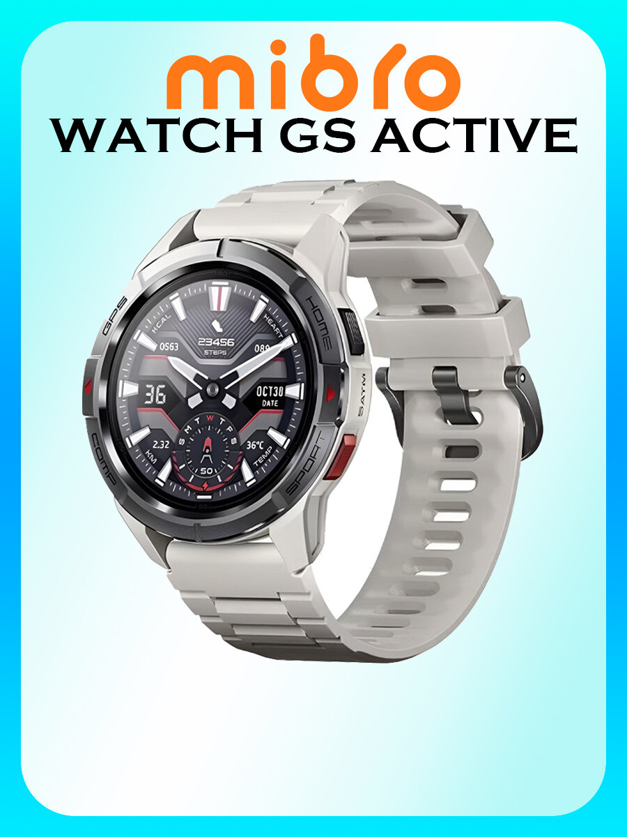 Умные часы Mibro "GS Active" XPAW016WH, беспроводные, AMOLED, IP68, белые