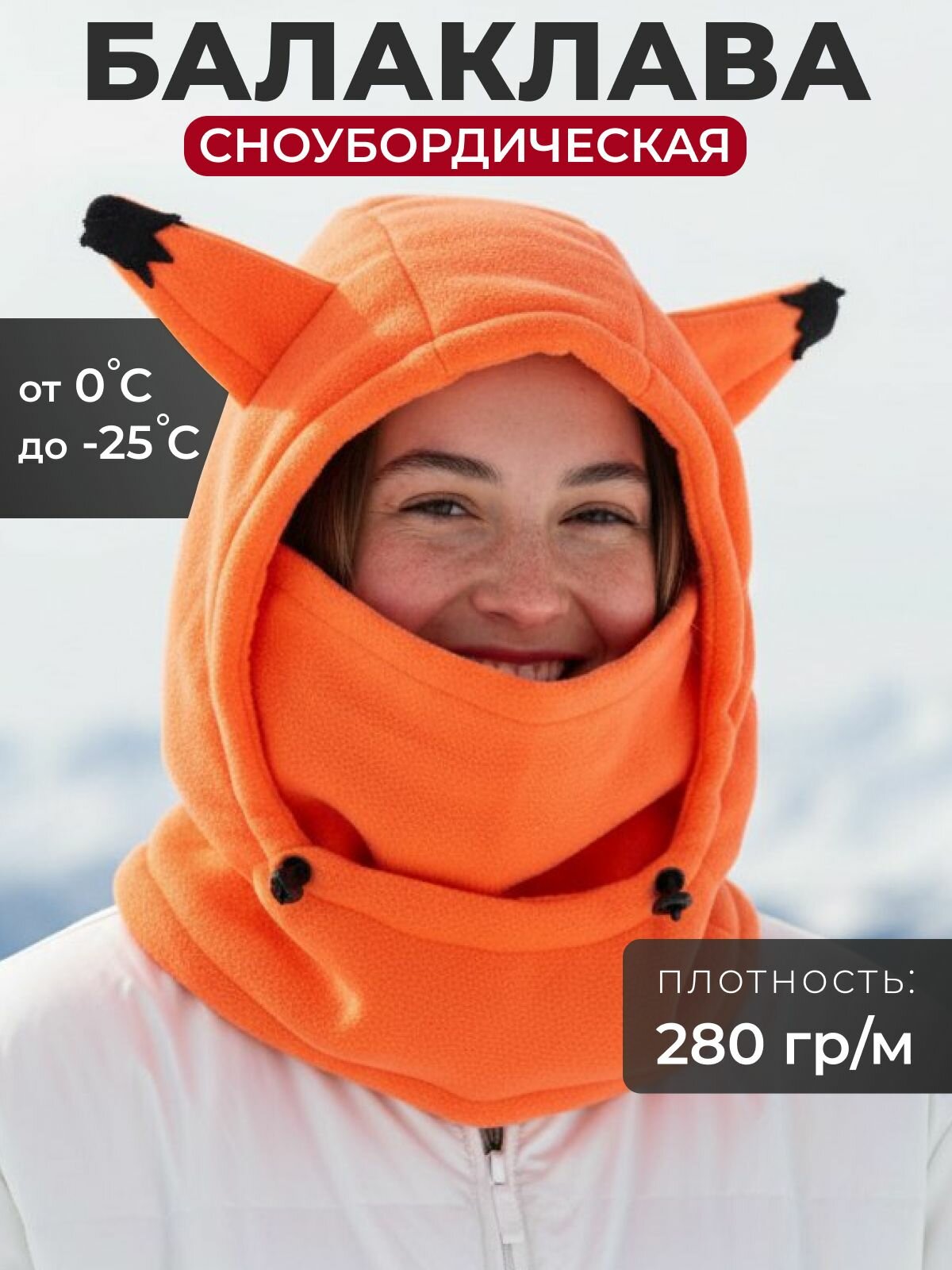 Балаклава  Базовая коллекция для мужчин и женщин