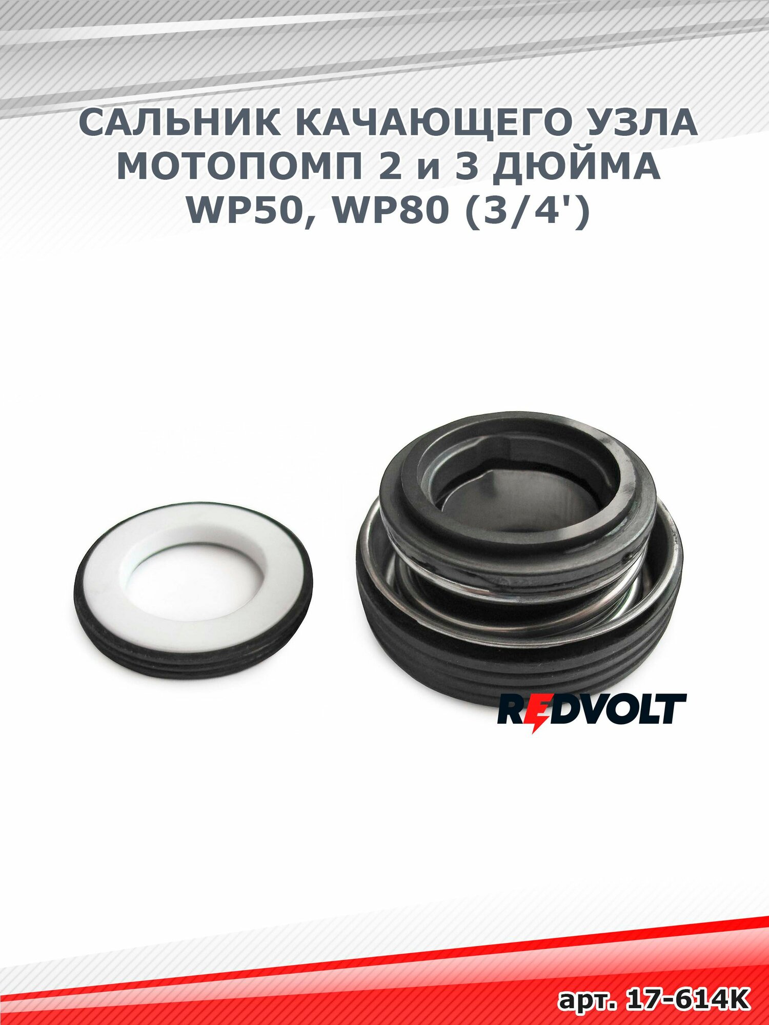 Сальник качающего узла мотопомп 2 дюйма и 3 дюйма WP50, WP80 (3/4')