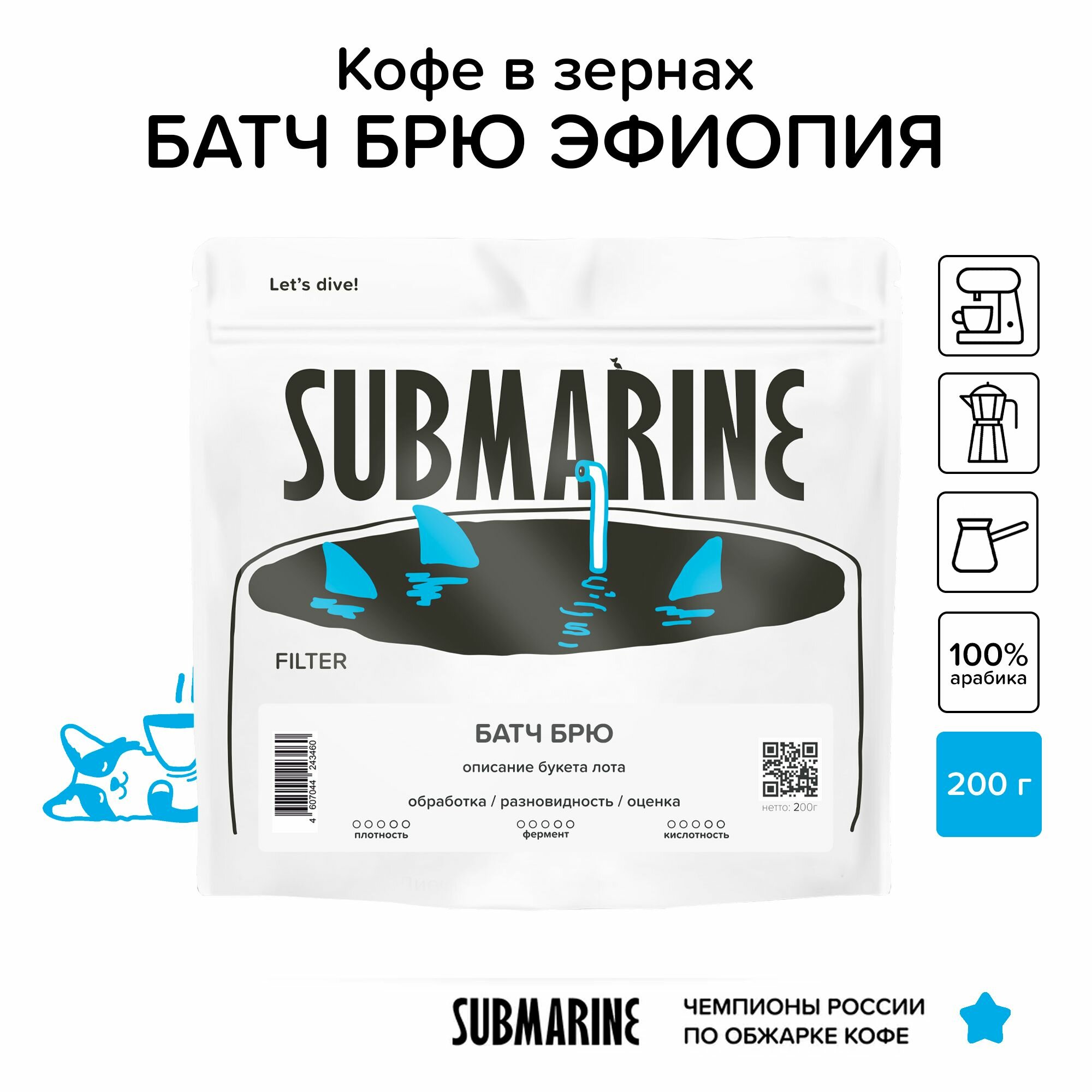 Кофе в зернах Батч Брю Эфиопия, фильтр 200 гр, 100% арабика