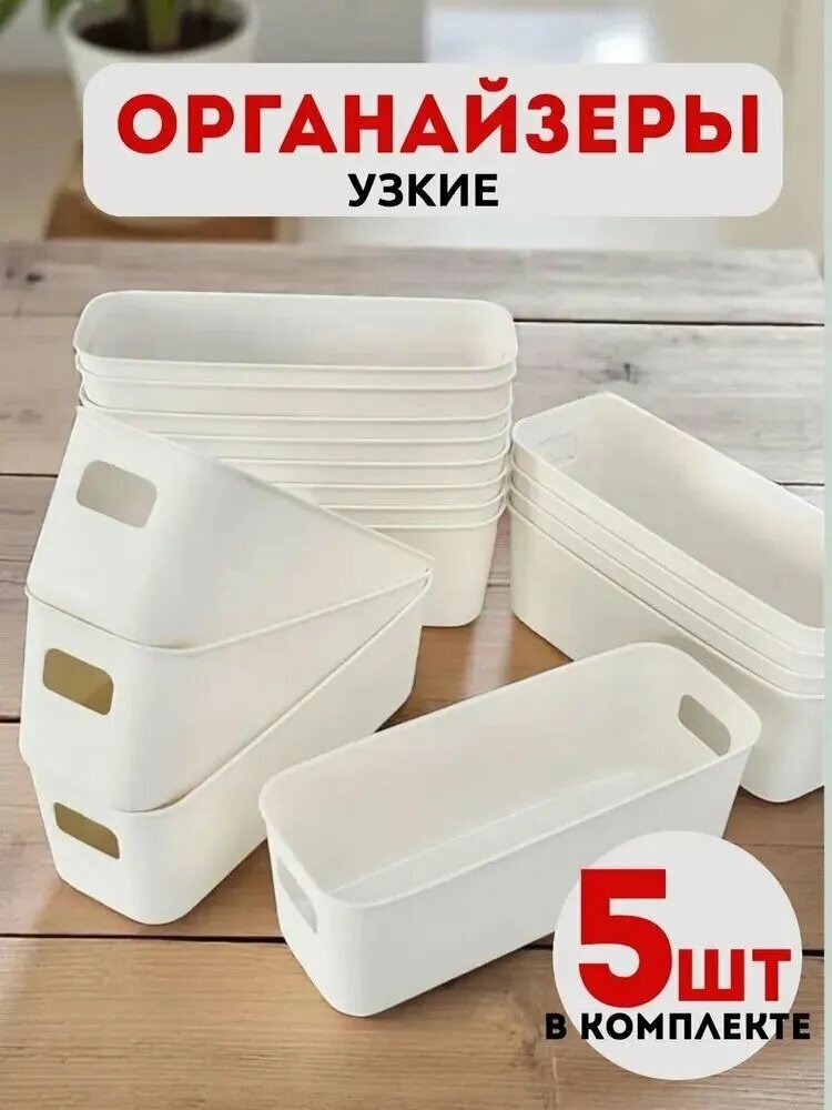 Органайзер для холодильника, 5 шт