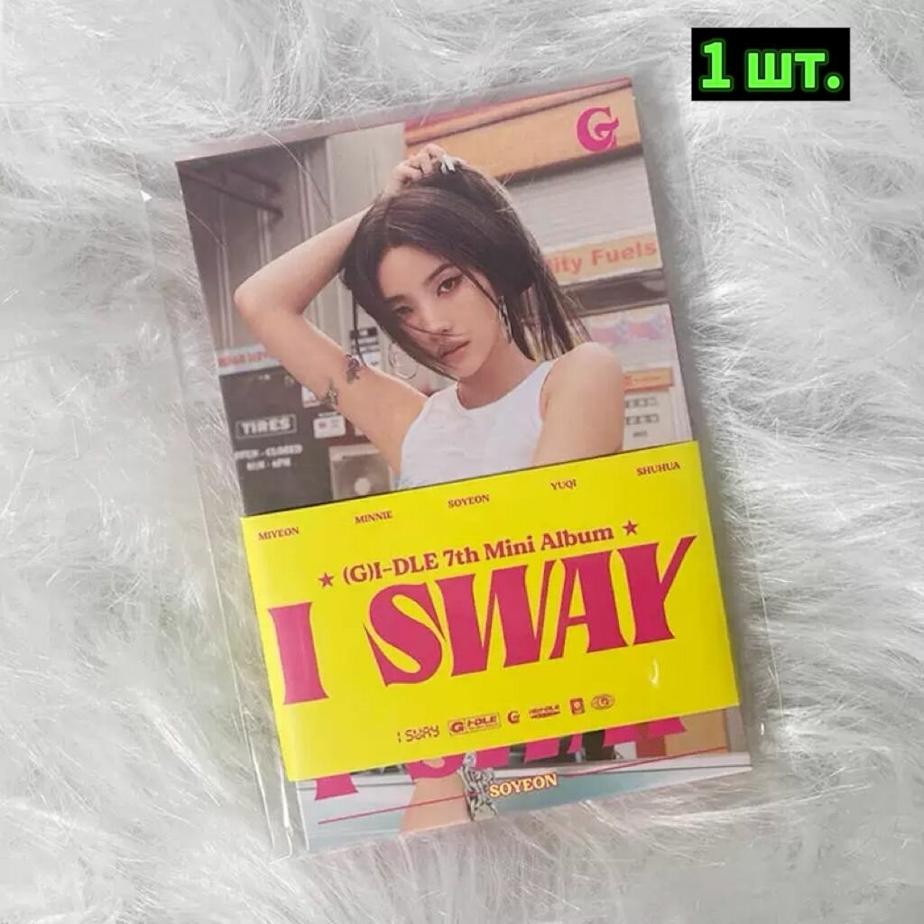 Альбом (G)I-DLE - I SWAY 7-й мини альбом