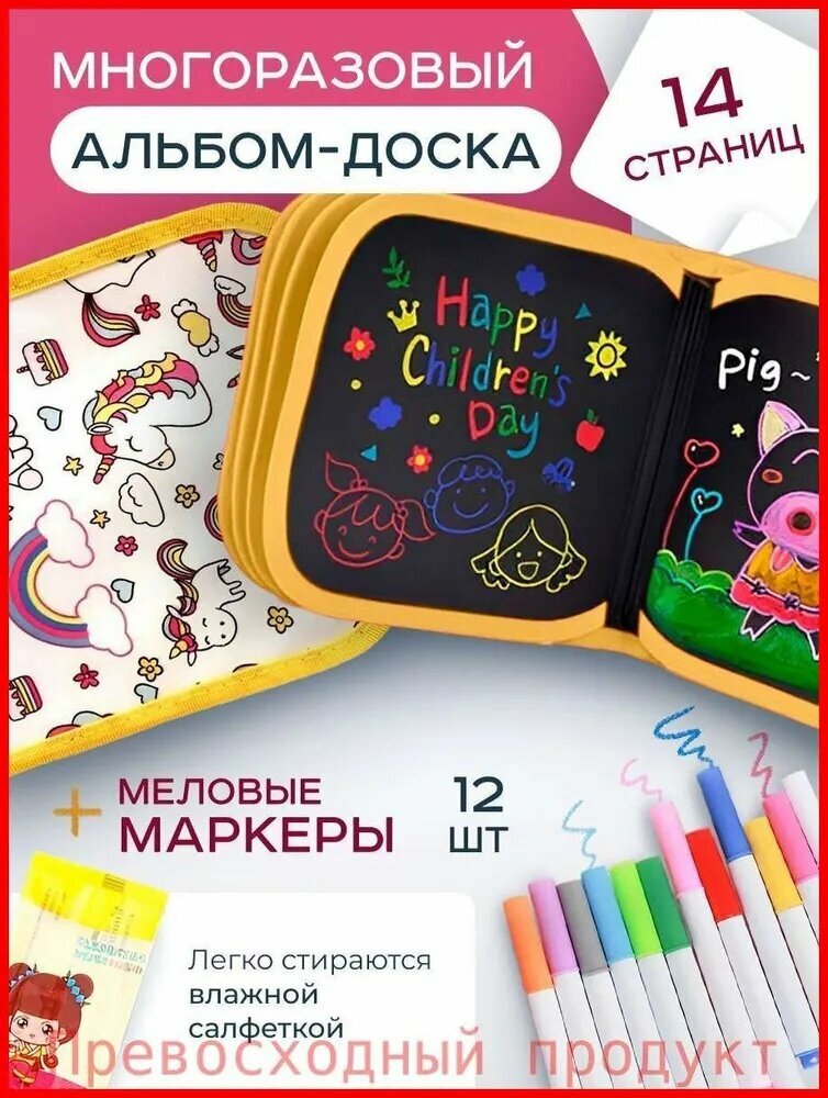 Многоразовый детский альбом для рисования фломастерами подарок девочке2026