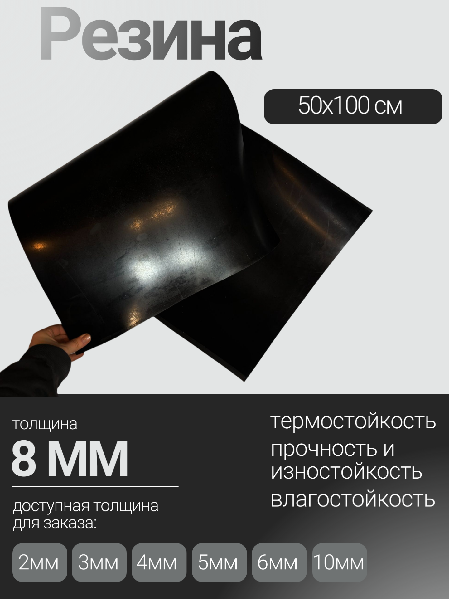 Сантехническая листовая резина для прокладок 0.5х1м 8мм, прочная