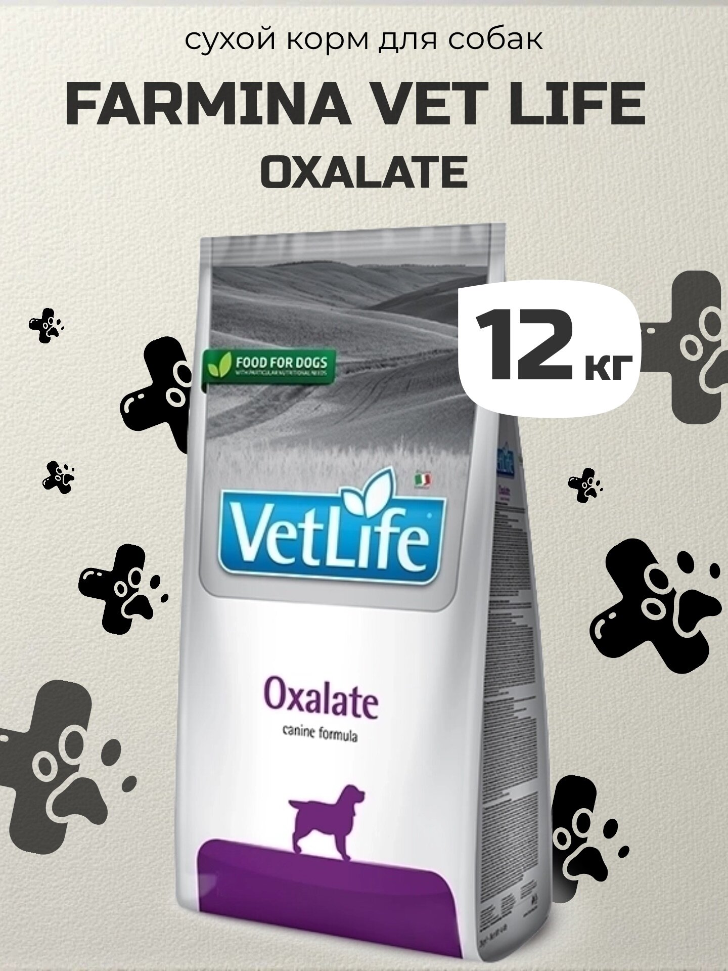 Сухой диетический корм Farmina Vet Life Oxalate Dog, для собак при МКБ (оксалаты, ураты и цистины) - 12 кг