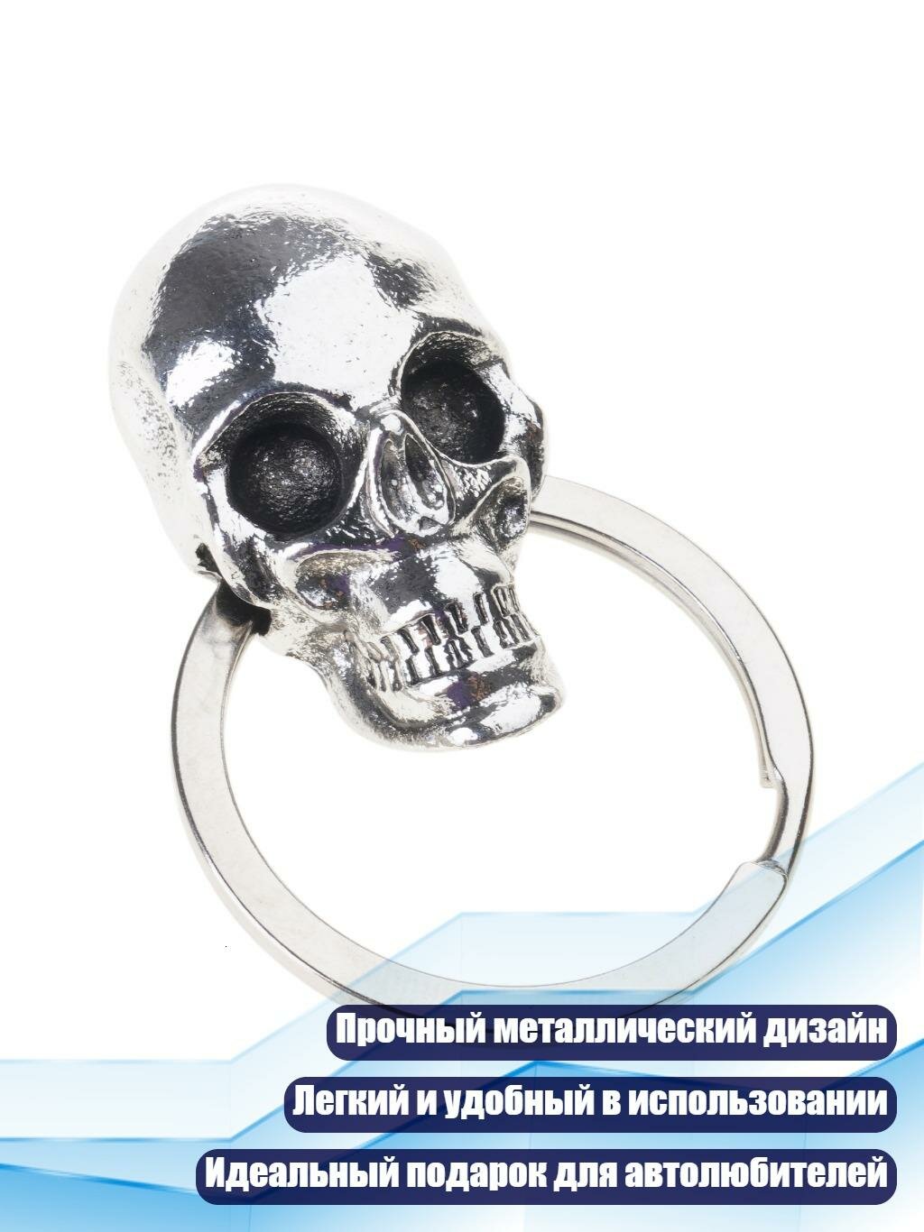 Ключ с черепом дьявола