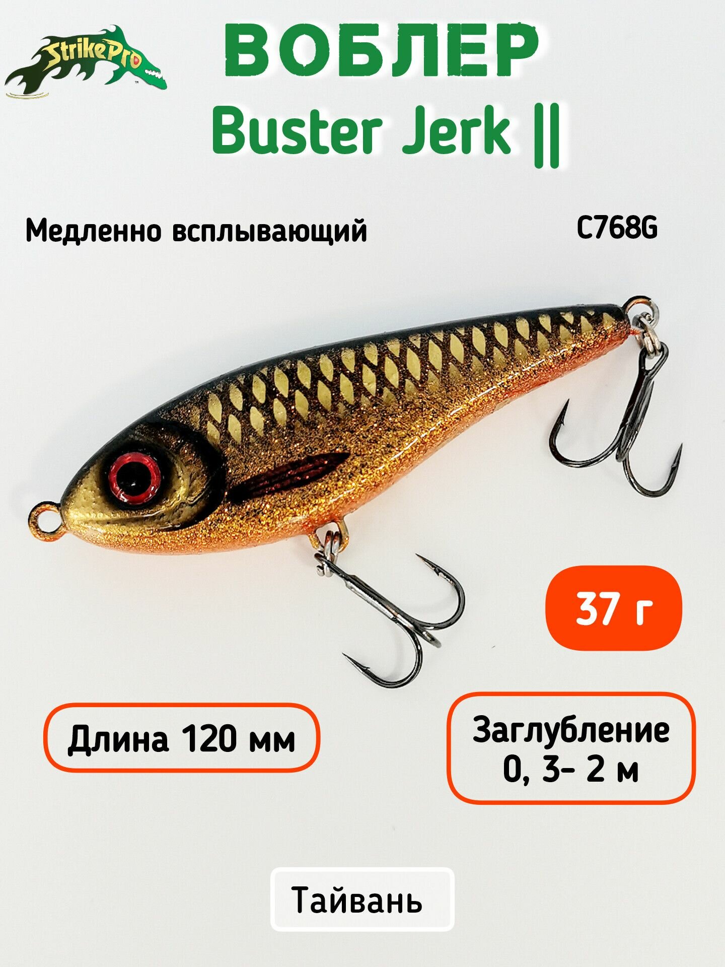Воблер Джеркбейт Strike Pro Buster Jerk II Shallow Runner, 120 мм, 37 гр, Загл. 0.3м-2.0м Медленно всплывающий, цвет C768G