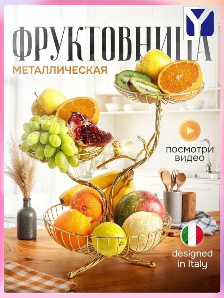 Фруктовница трехъярусная металлическая золотистая премиум-класса для сервировки