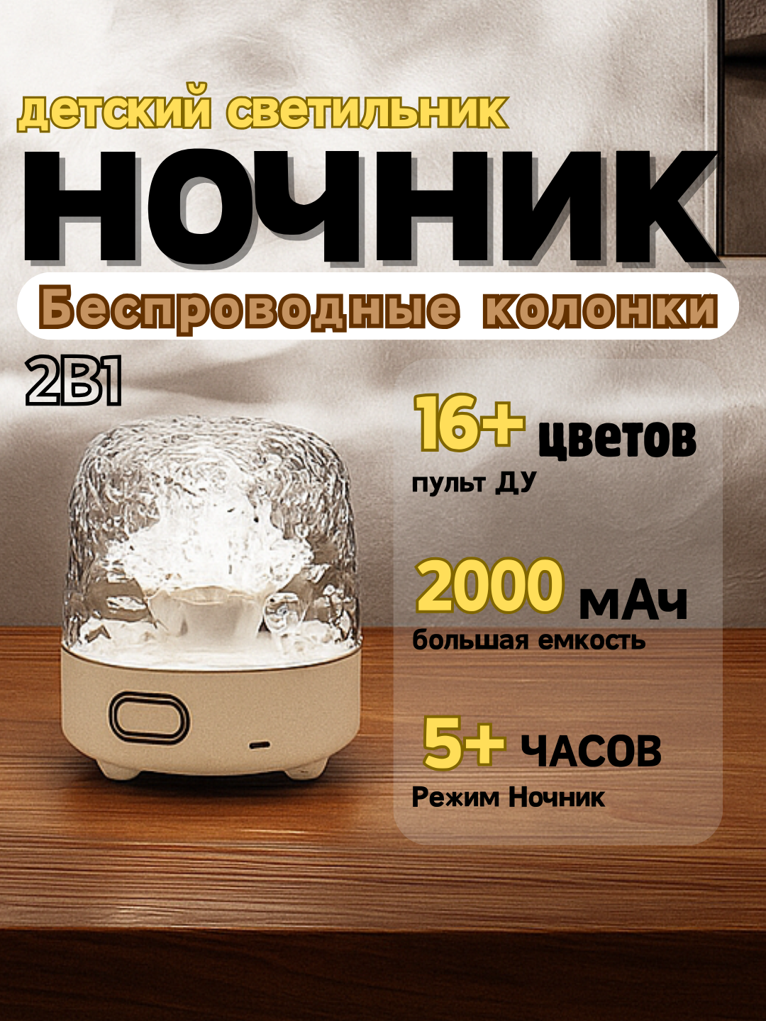 Ночник проектор с Bluetooth динамиком, 16 цветов подсветки и пультом управления